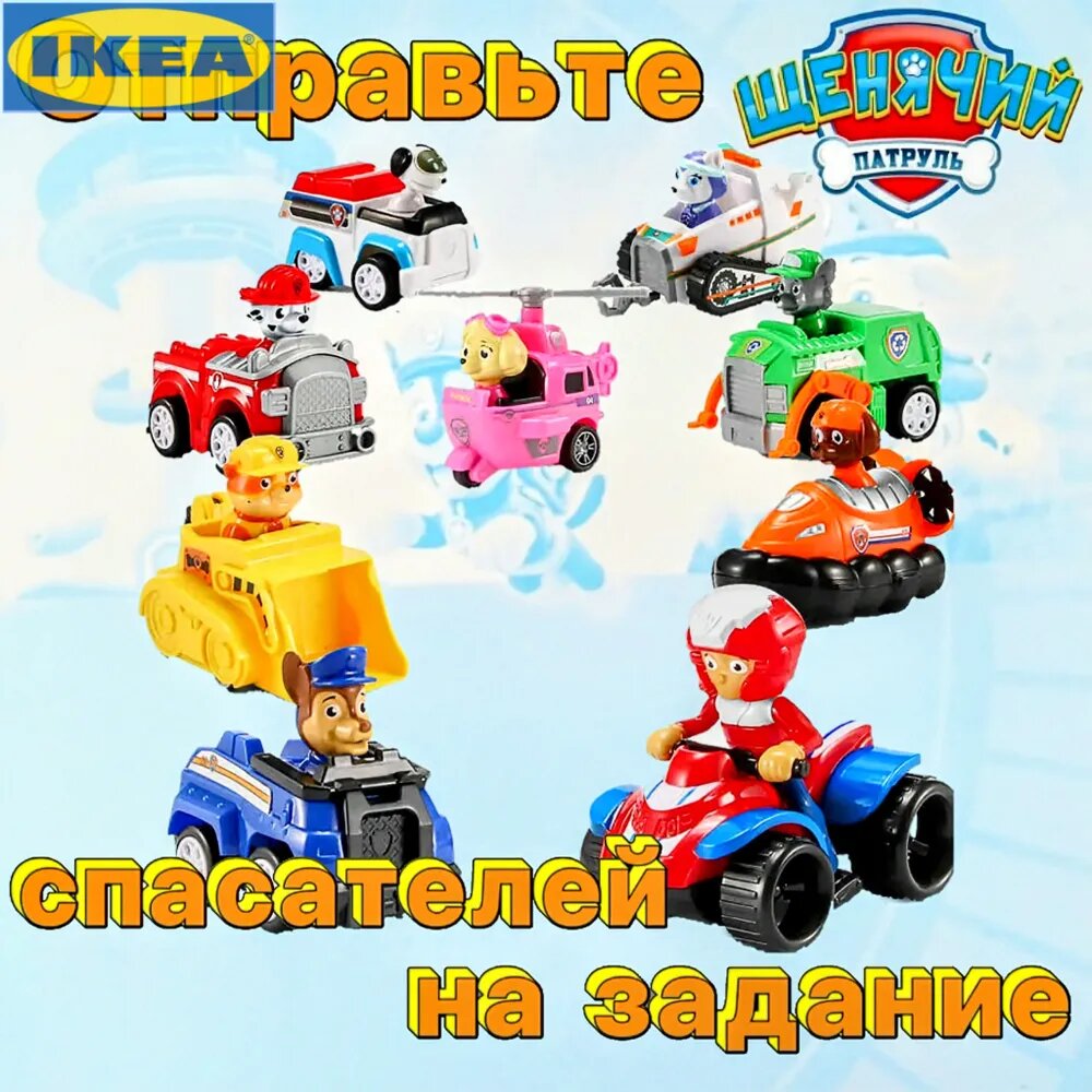 Подарочный набор игрушек Щенячий патруль, 9 героев, игрушечные машинки с фигурками, ABS пластик — фото 1