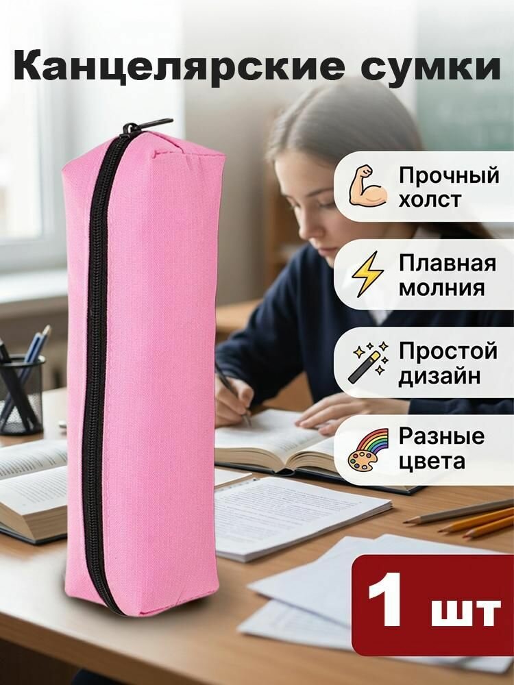 Пенал однотонного цвета