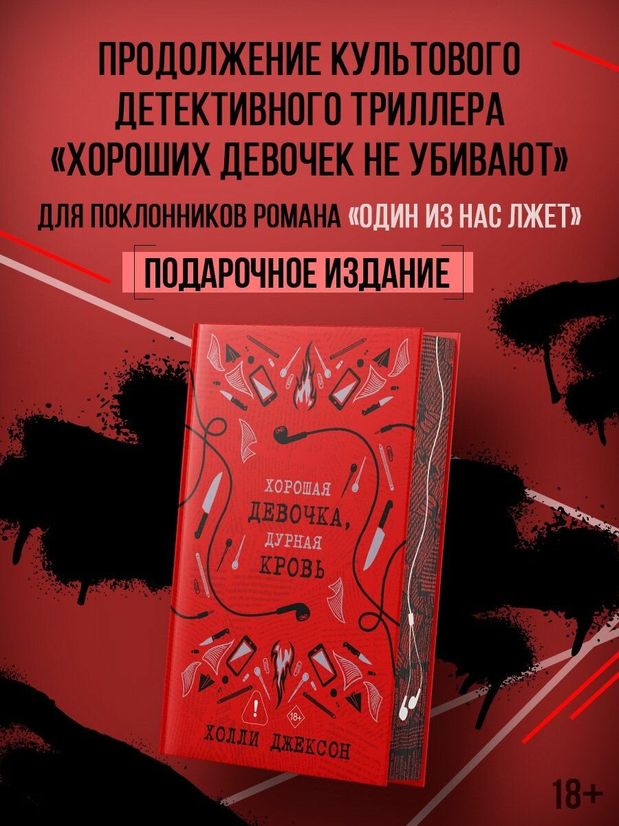 Джексон: Хорошая девочка, дурная кровь. Книга 2. Серия Триллер Издательство АСТ