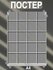Постер интерьерный на стену а4 minecraft