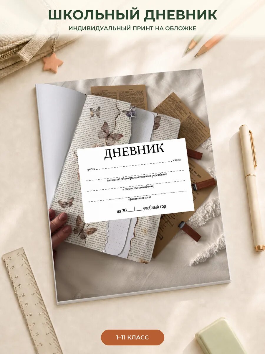 Школьный дневник с бабочками для девочки