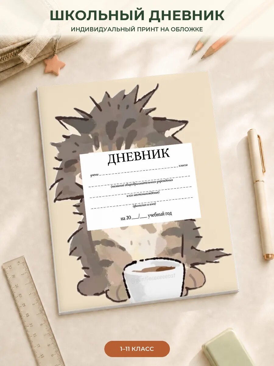 Школьный дневник с милыми котиками