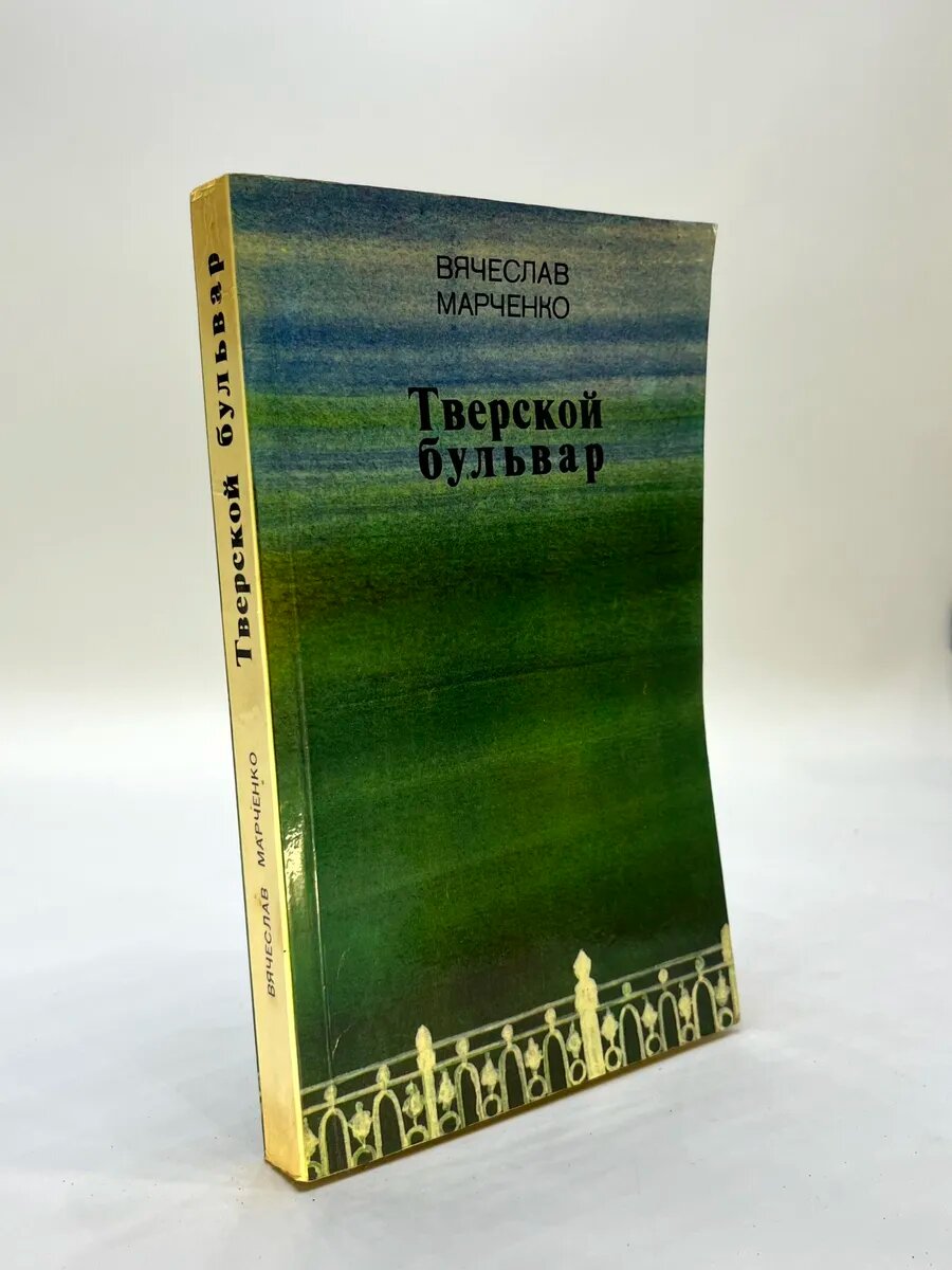 Тверской бульвар, 25