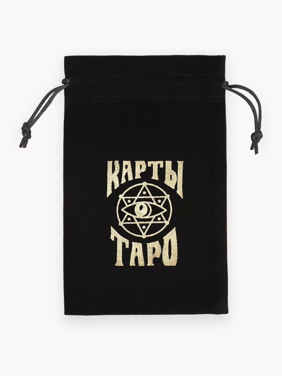 Мешочек для хранения карт Таро, бархатный, чёрный, 12 х 18 см