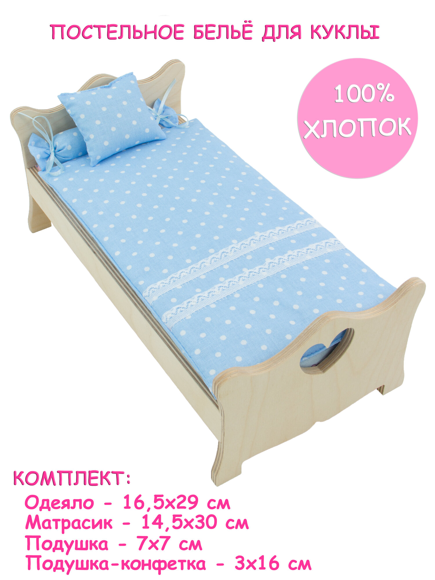 Постельное белье Модница для кукольной кроватки для куклы 29-30 см, 4 предмета