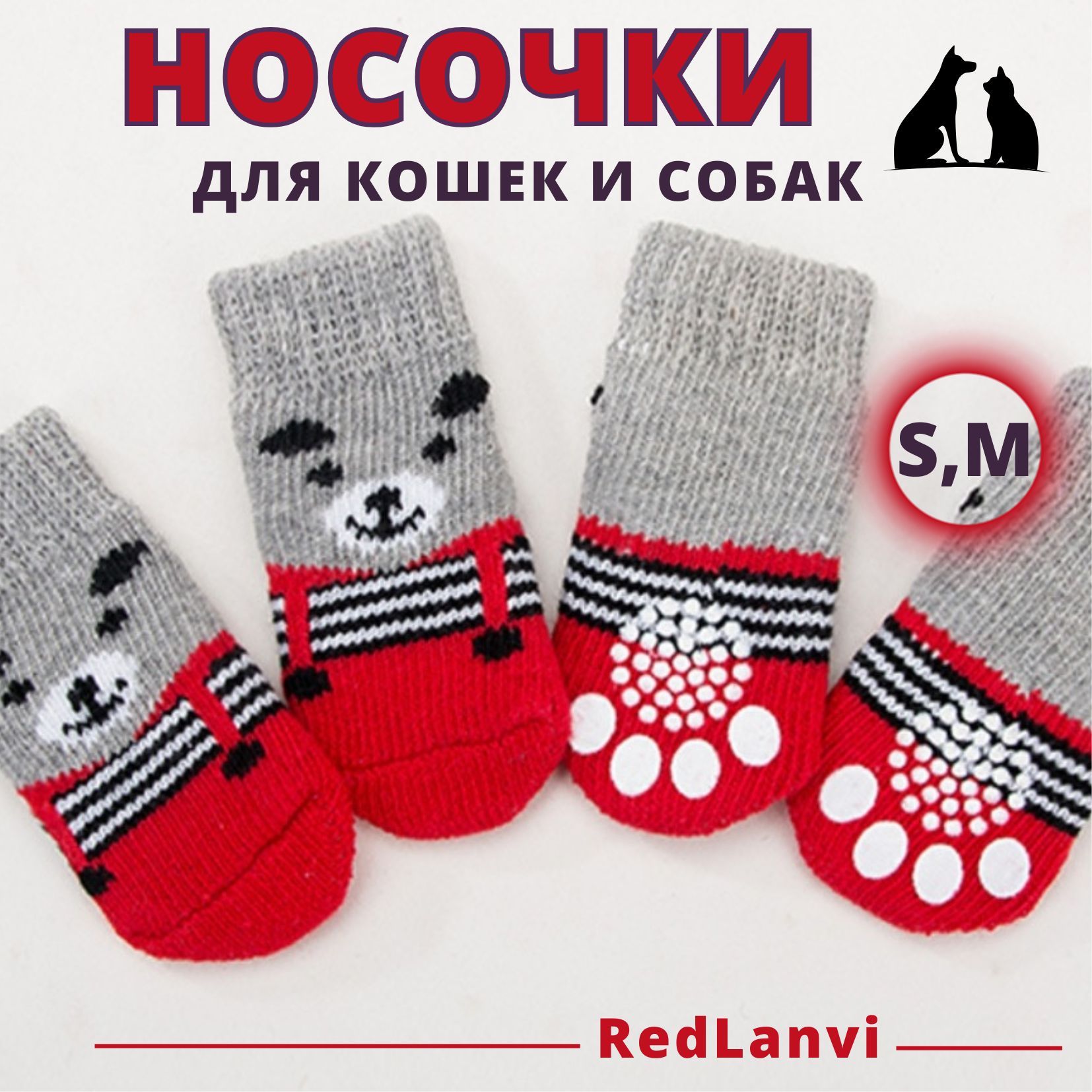 Носки для животных Мишки красные размер S, обувь для собак