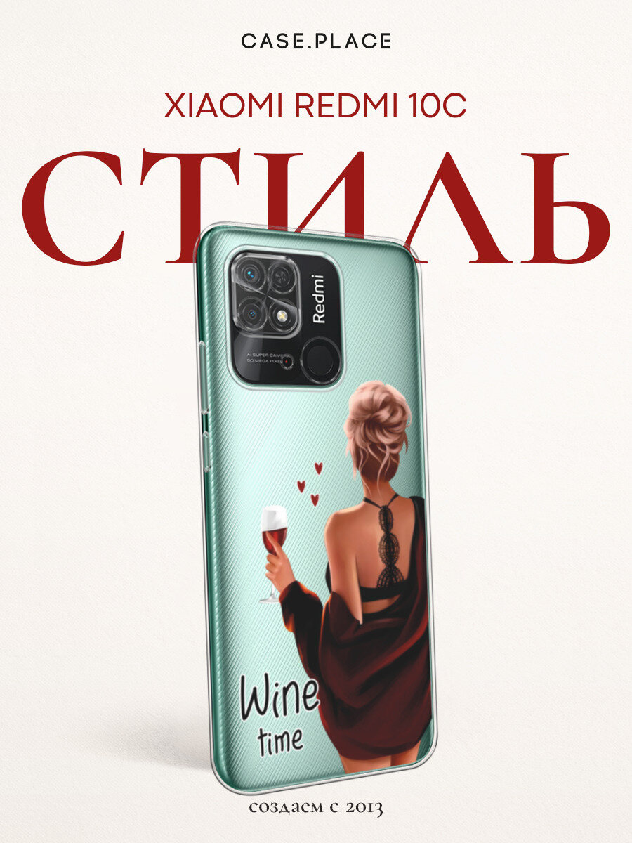 Чехол на Xiaomi Redmi 10C / Сяоми Редми 10С с принтом Модница, прозрачный