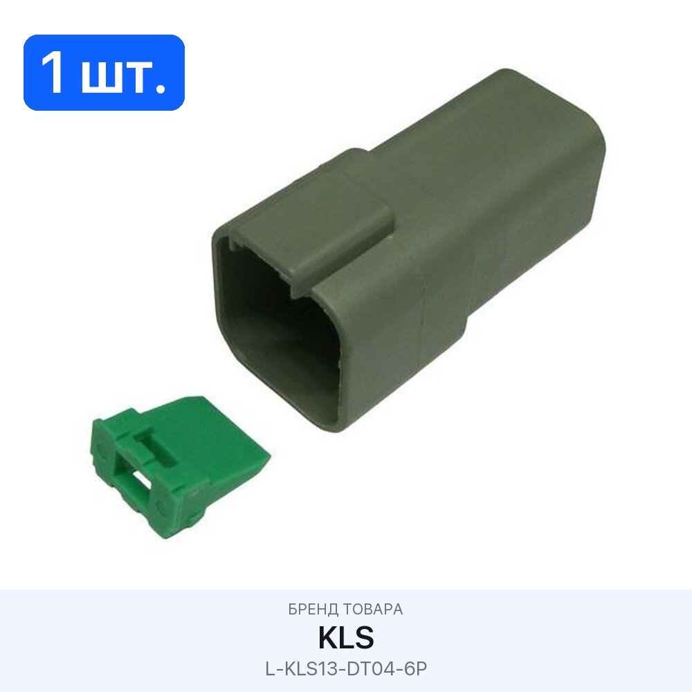 Разъёмы на провод L-KLS13-DT04-6P KLS