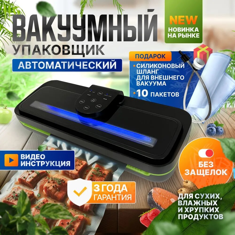 Вакууматор для продуктов, SuvidePack QH-17, вакуумный упаковщик для сухих влажных и хрупких продуктов