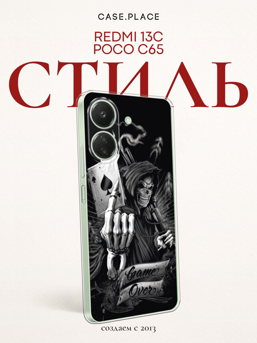 Чехол на Xiaomi Redmi 13C/Poco C65 / Сяоми Редми 13C/Поко С65 с принтом Конец игры