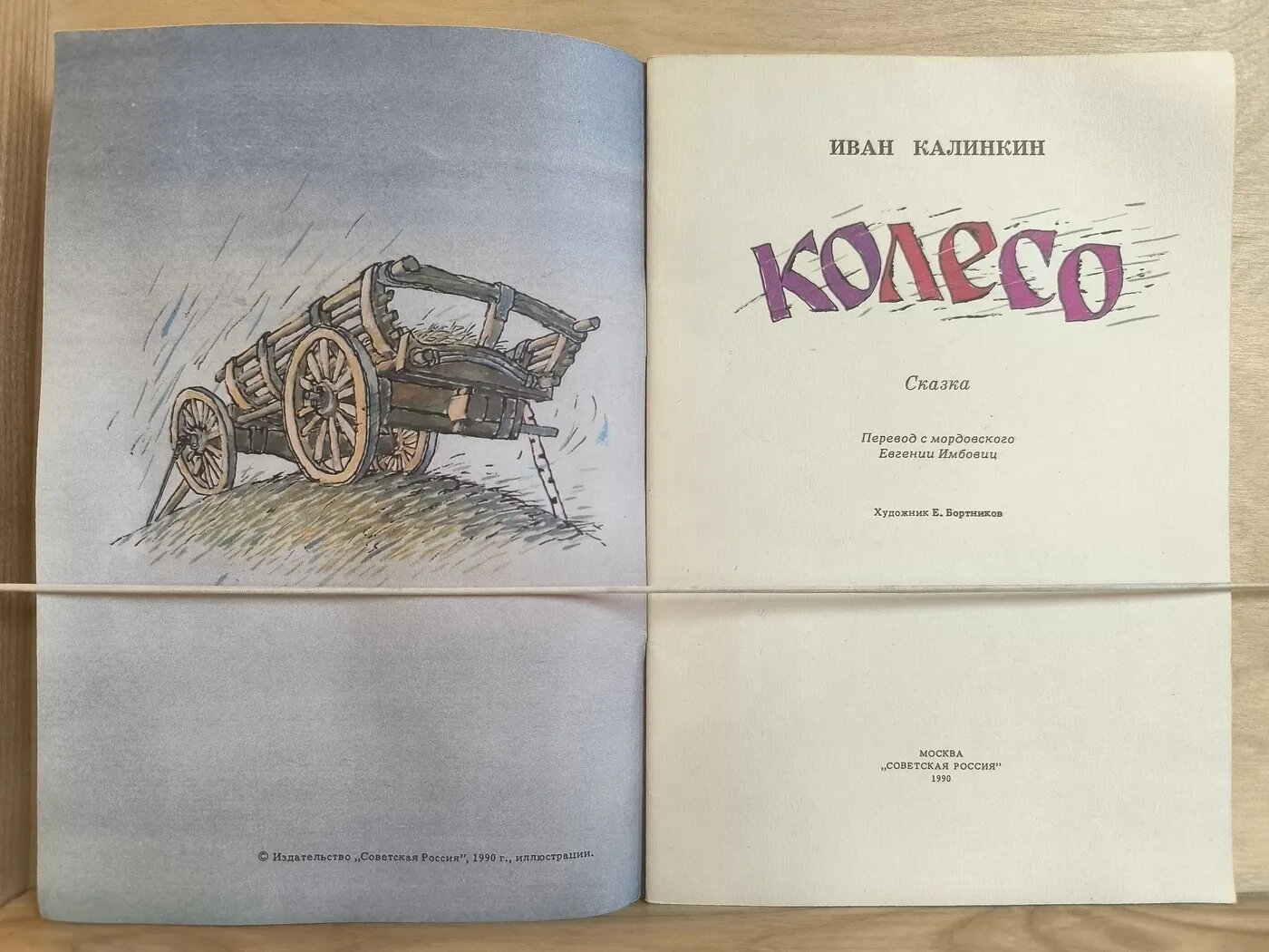 Колесо — фото 1
