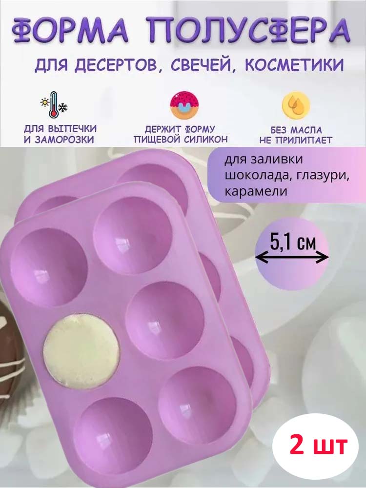 Форма для шоколада, 6 яч, 2 шт