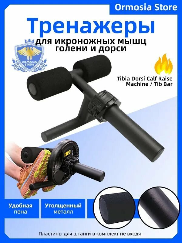 Мини-тренажер "Tib Bar", для тренировки икр, для дома и улицы, Подходит для штанг с отверстием 50 мм, черный