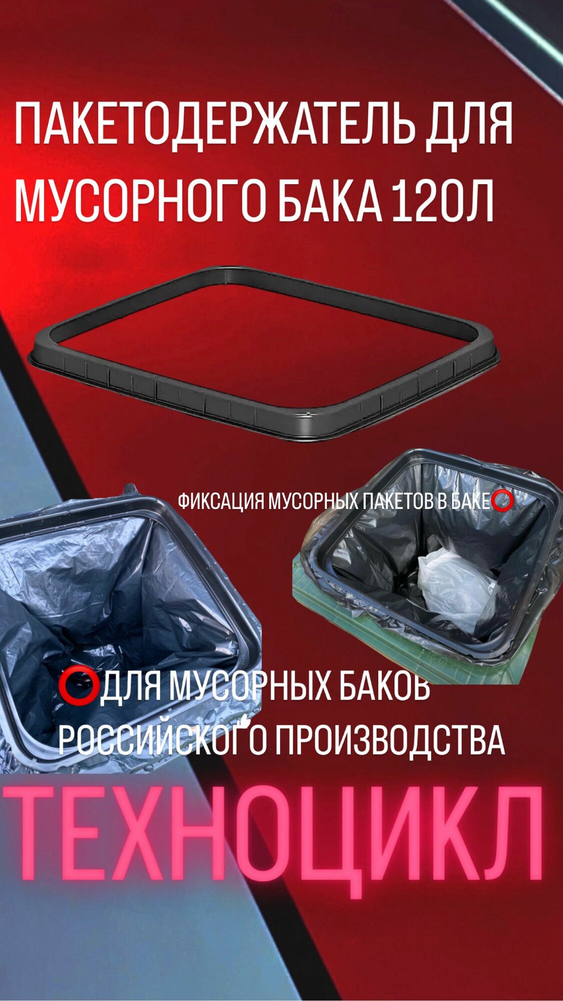 Мусорный бак