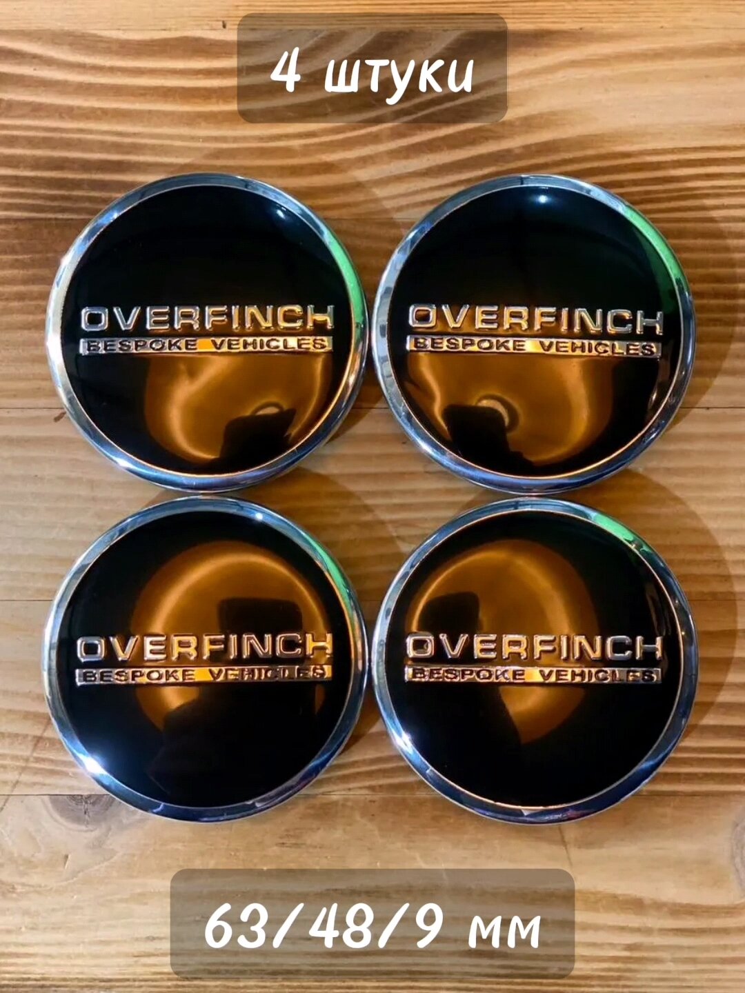 4шт, 63мм, Колпачки заглушки Ленд Ровер Land Rover на центральное отверстие (ступица) литых дисков Overfinch