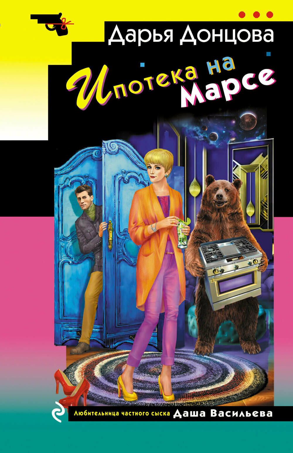 Ипотека на Марсе / Донцова Д. А.