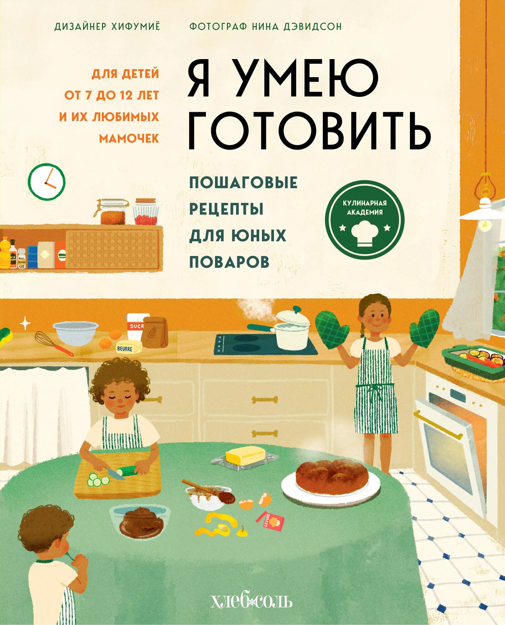 Я умею готовить: Пошаговые рецепты для юных поваров