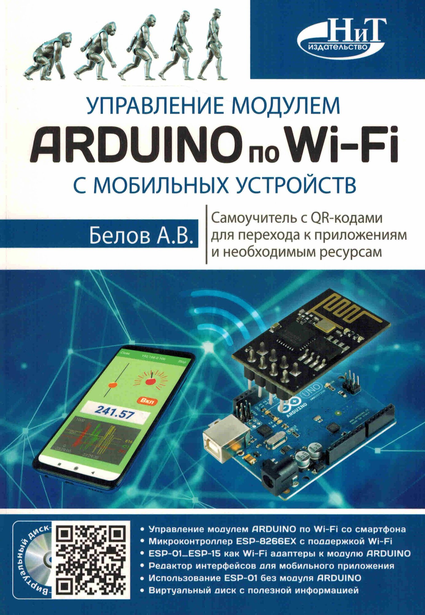 Управление модулем ARDUINO по Wi-Fi с мобильных устройств