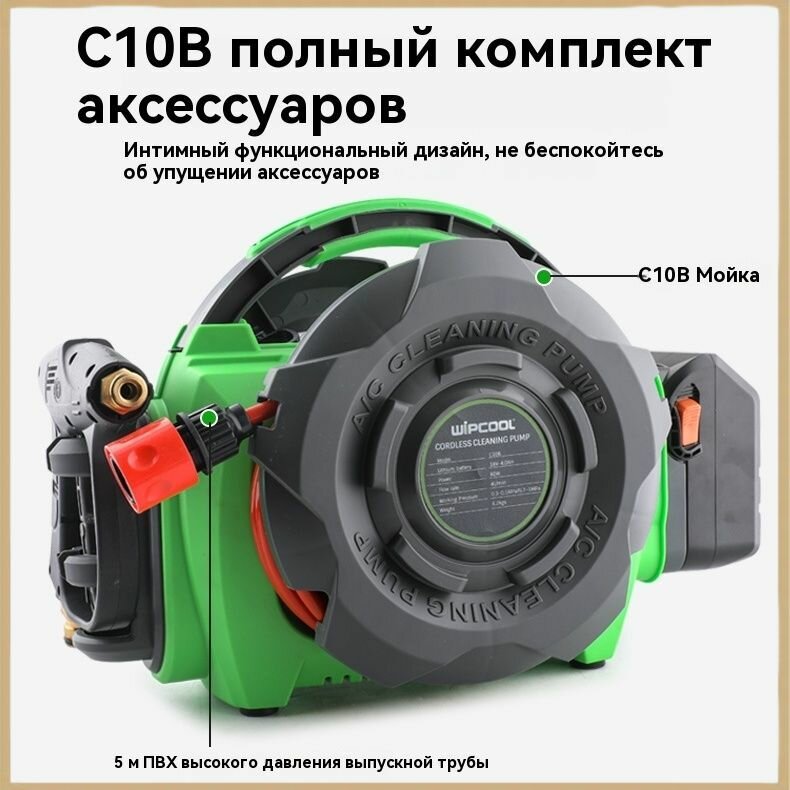 Мойка для кондиционеров Wipcool C10B