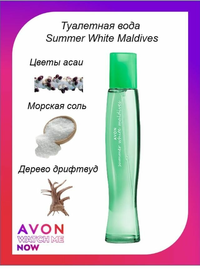 AVON Парфюмерная вода Summer White Maldives 50 мл