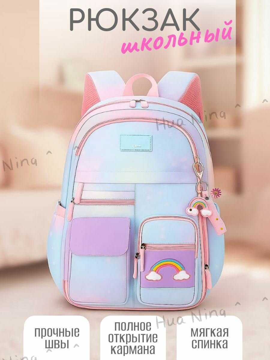 Рюкзак детский для девочек / Рюкзак школьный голубой для первоклассника / Ранец портфель для школьников