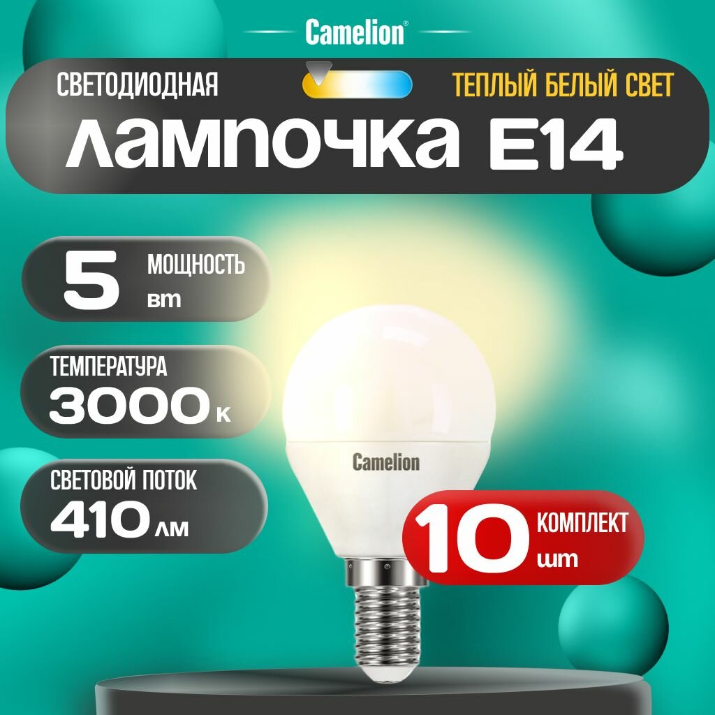 Набор из 10 светодиодных лампочек 3000K E14 / Camelion / LED, 5Вт