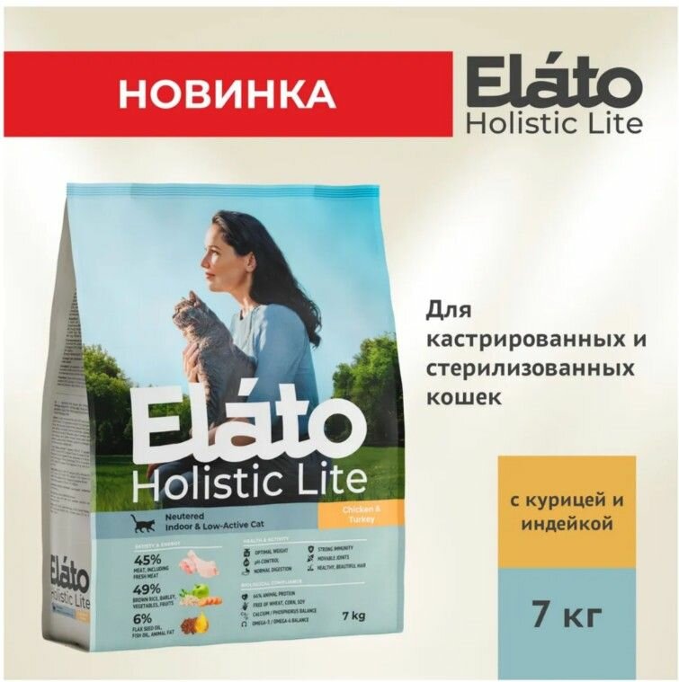 Elato Holistic Lite корм д/кастрир. котов и стерилиз. или малоактивных кошек 7кг Ягненок и Индейка