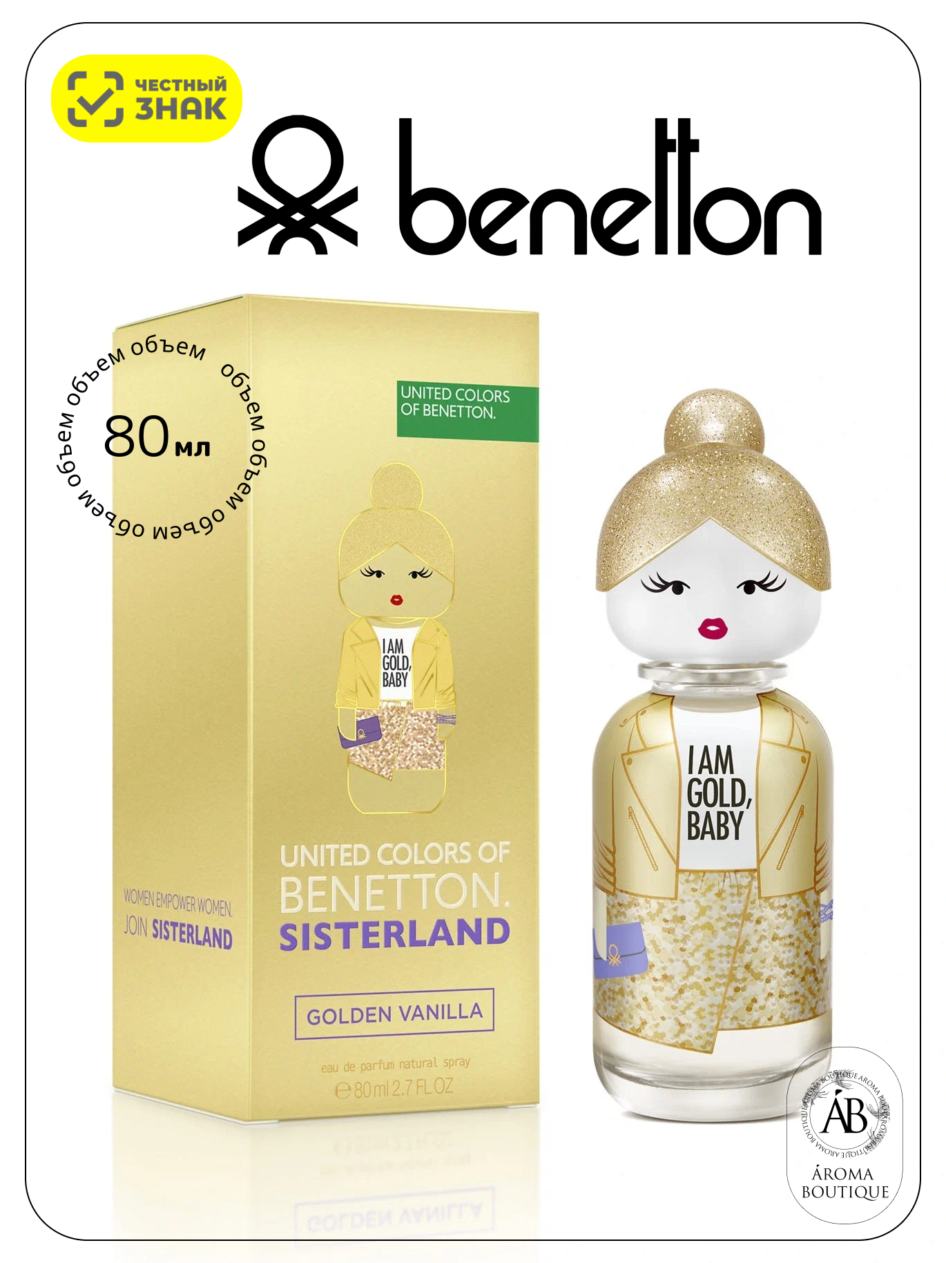 Парфюмерная вода женская Benetton "Sisterland Golden Vanilla", Eau De Parfum, 80 мл