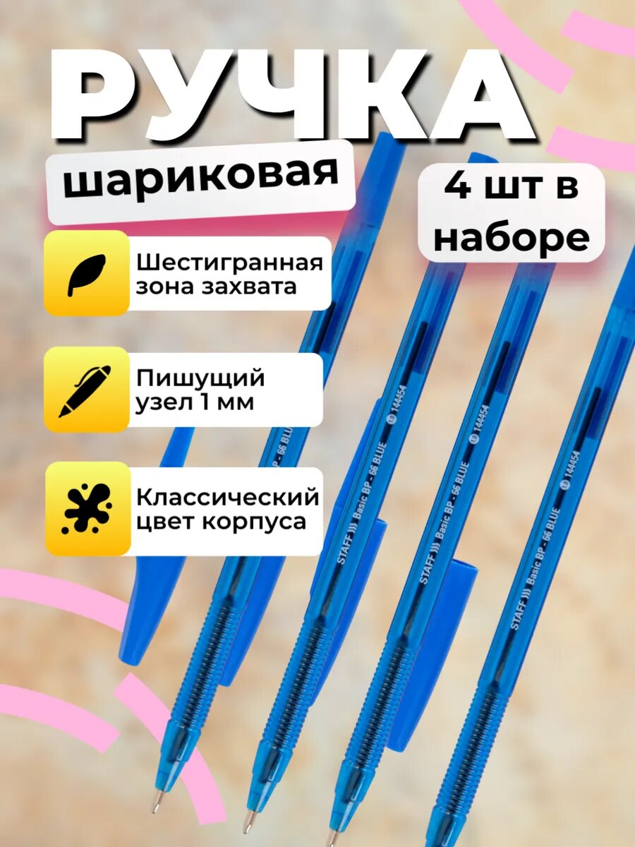 Ручка шариковая школьная синие чернила, набор 4 шт