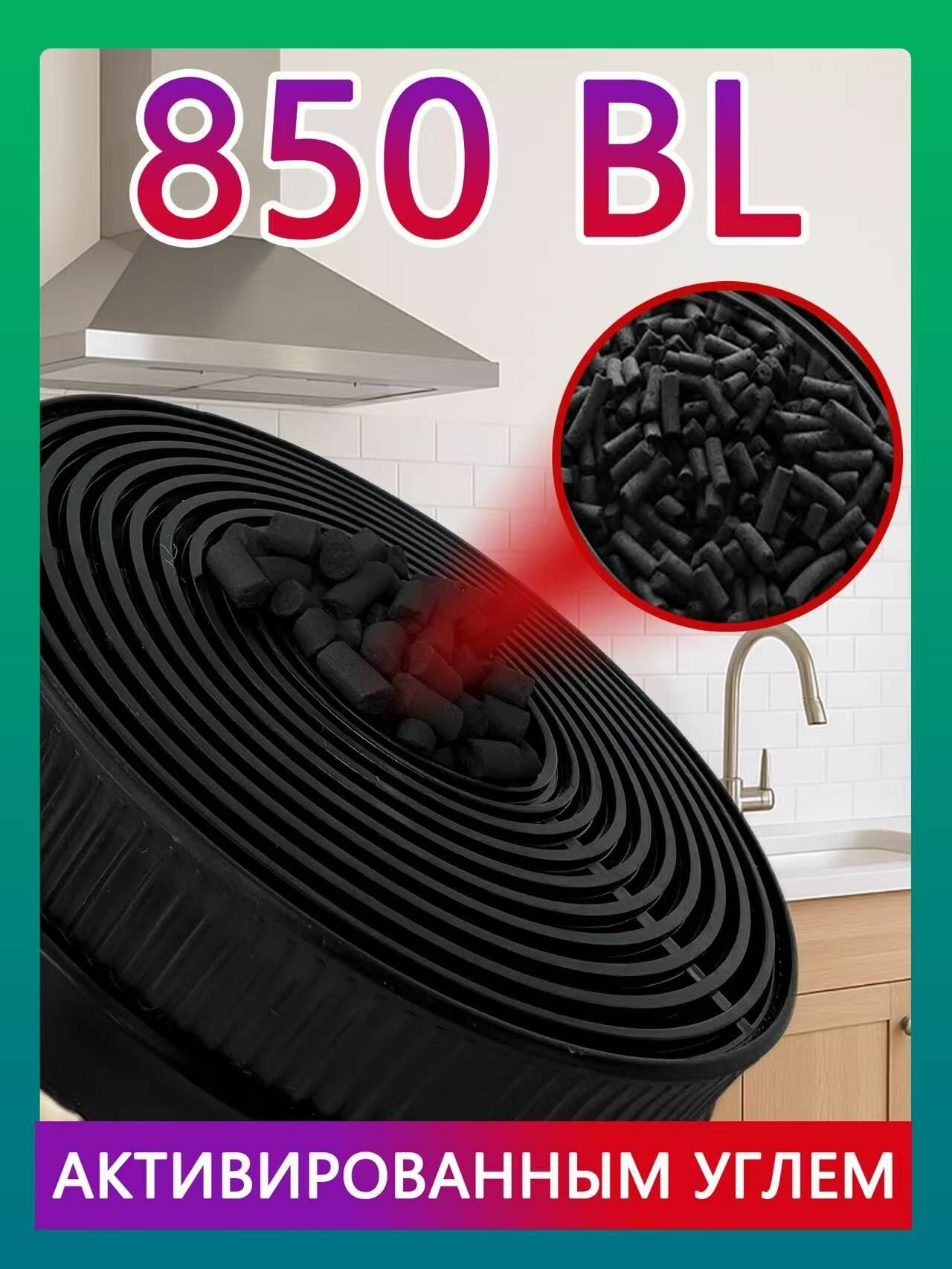 Применяемый Weissgauff 850 BL Фильтр с активированным углем