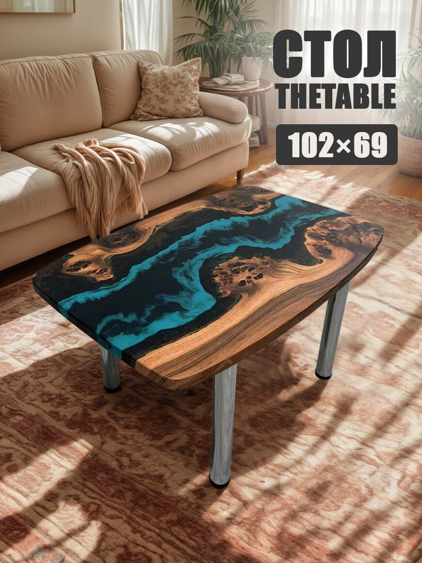 Стол журнальный евро дизайнерский лофт THETABLE 102х69 4.5/12.3