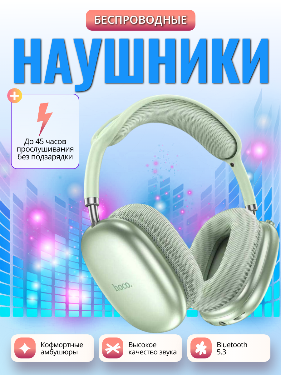 Hoco Наушники беспроводные с микрофоном Hoco W35 Air, Bluetooth, USB Type-C, зеленый