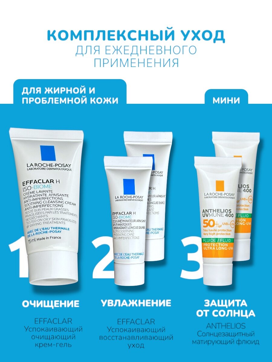 Комплексный набор миниатюр для проблемной кожи лица La Roche-Posay