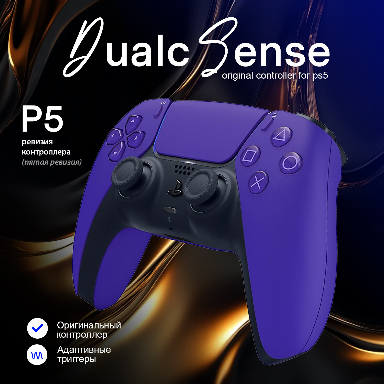 Геймпад Sony DualSense Wireless Controller для PS5, фиолетовый