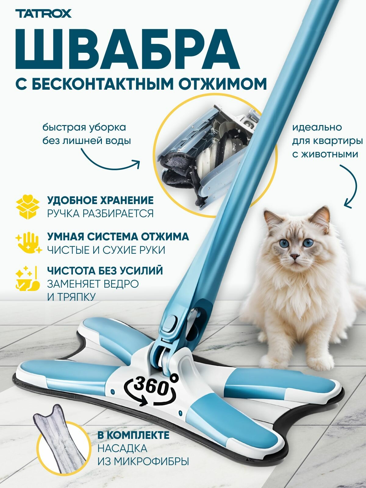 Швабра, с отжимом и вращающейся насадкой, 43 см x 57 см, белая/бирюзовая