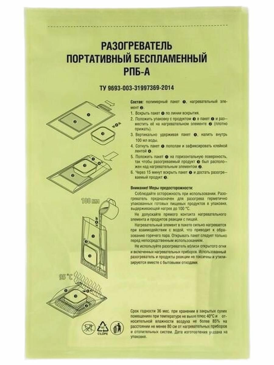 Беспламенный нагреватель пищи для реторт-пакетов