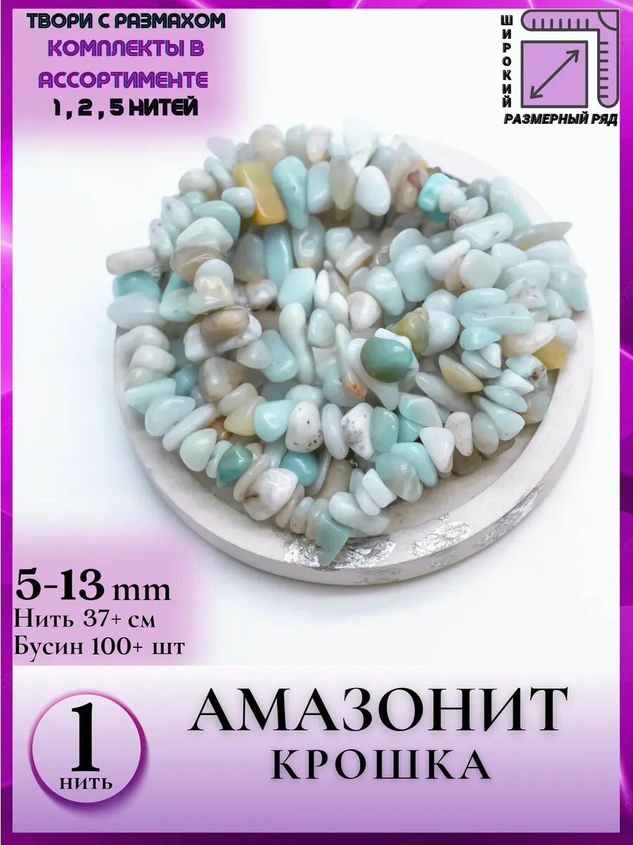 1424 Амазонит бусины из камня для амулетов, колье и браслетов