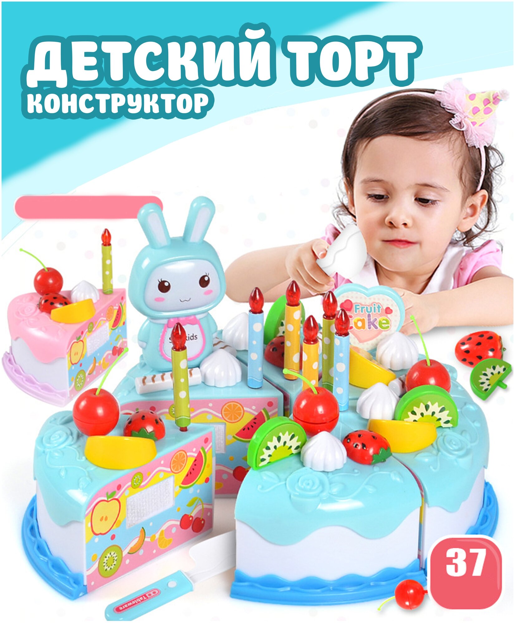 Набор игровой "Торт", от 2 лет, 37 элементов, пластик, голубой
