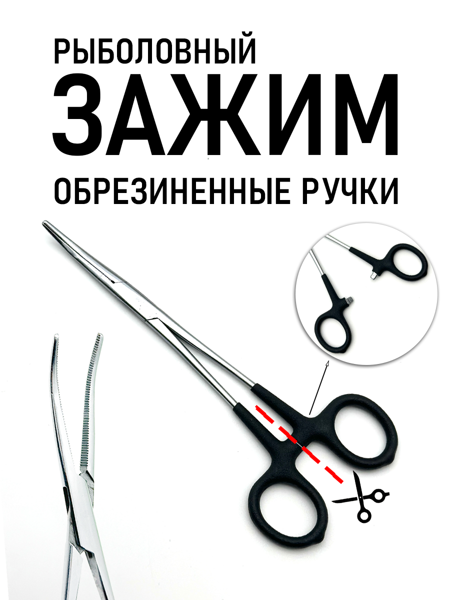 Зажим рыболовный с прорезиненными кольцами, длина 18 см, вес 55 , фиксатор