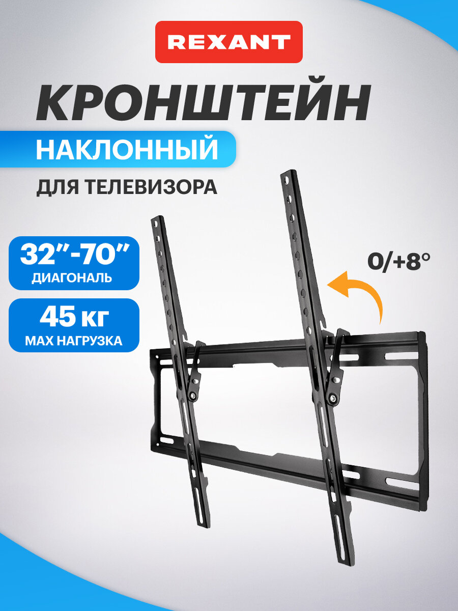 Кронштейн наклонный настенный REXANT, крепление для телевизора 32"- 70"