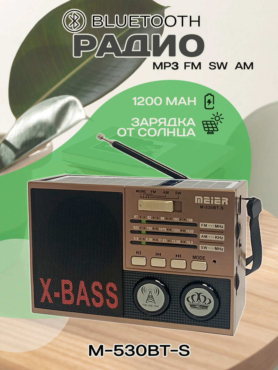 Портативный радиоприемник MEIER, радио колонка M-530BT-S бронзовый