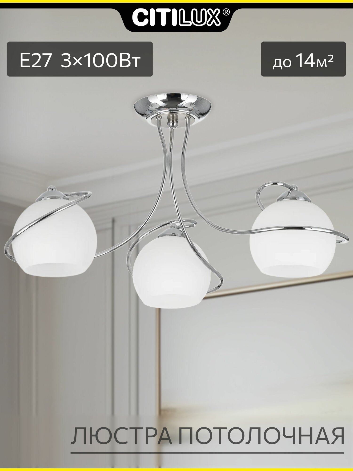 Люстра потолочная Citilux Лайма CL155131, 3 рожка, металл и стекло, Е27, хром, высота 29 см, для спальни