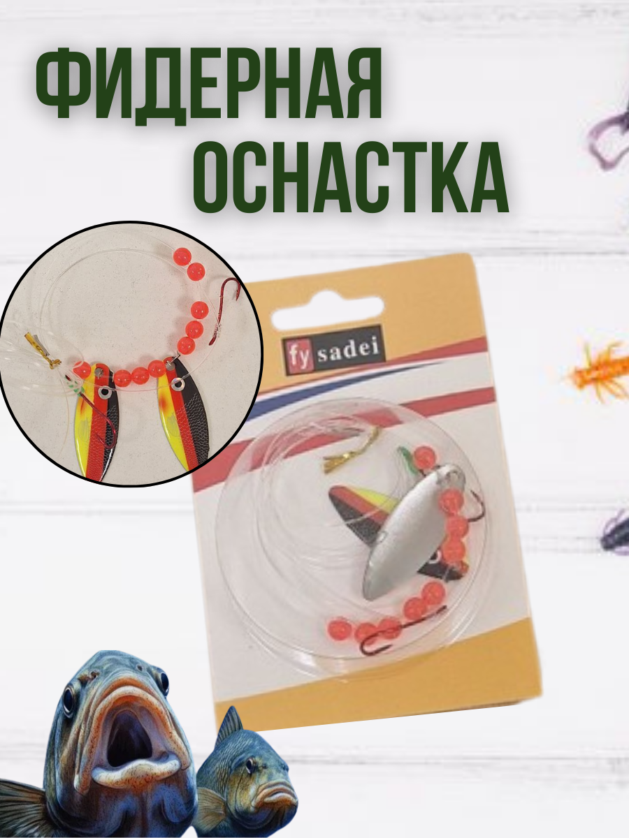 Фидерная оснастка с двумя крючками