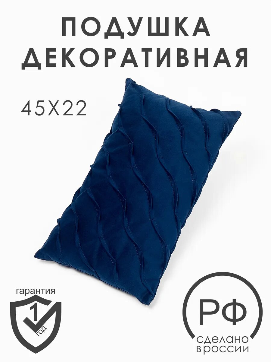 Декоративная подушка из велюра с прострочкой волна 45×22 см