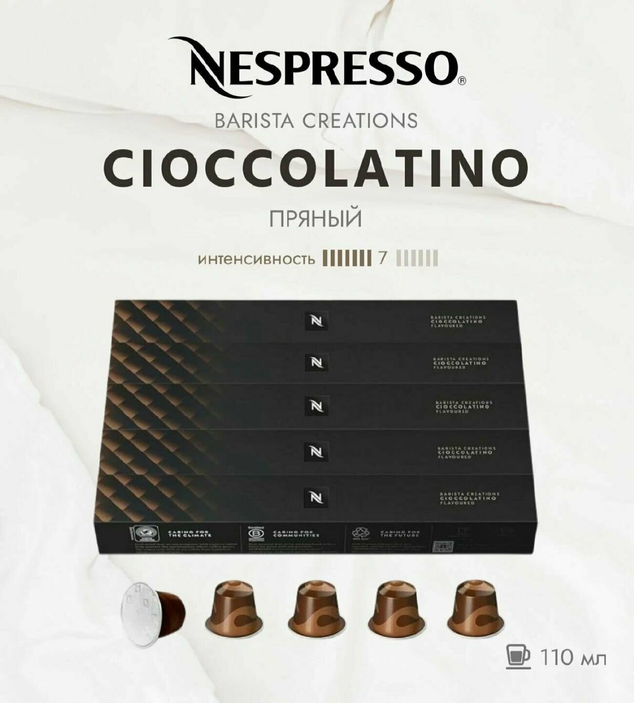 Набор кофе в капсулах Nespresso Barista CIOCCOLATINO, 5 упаковок, 50 капсул