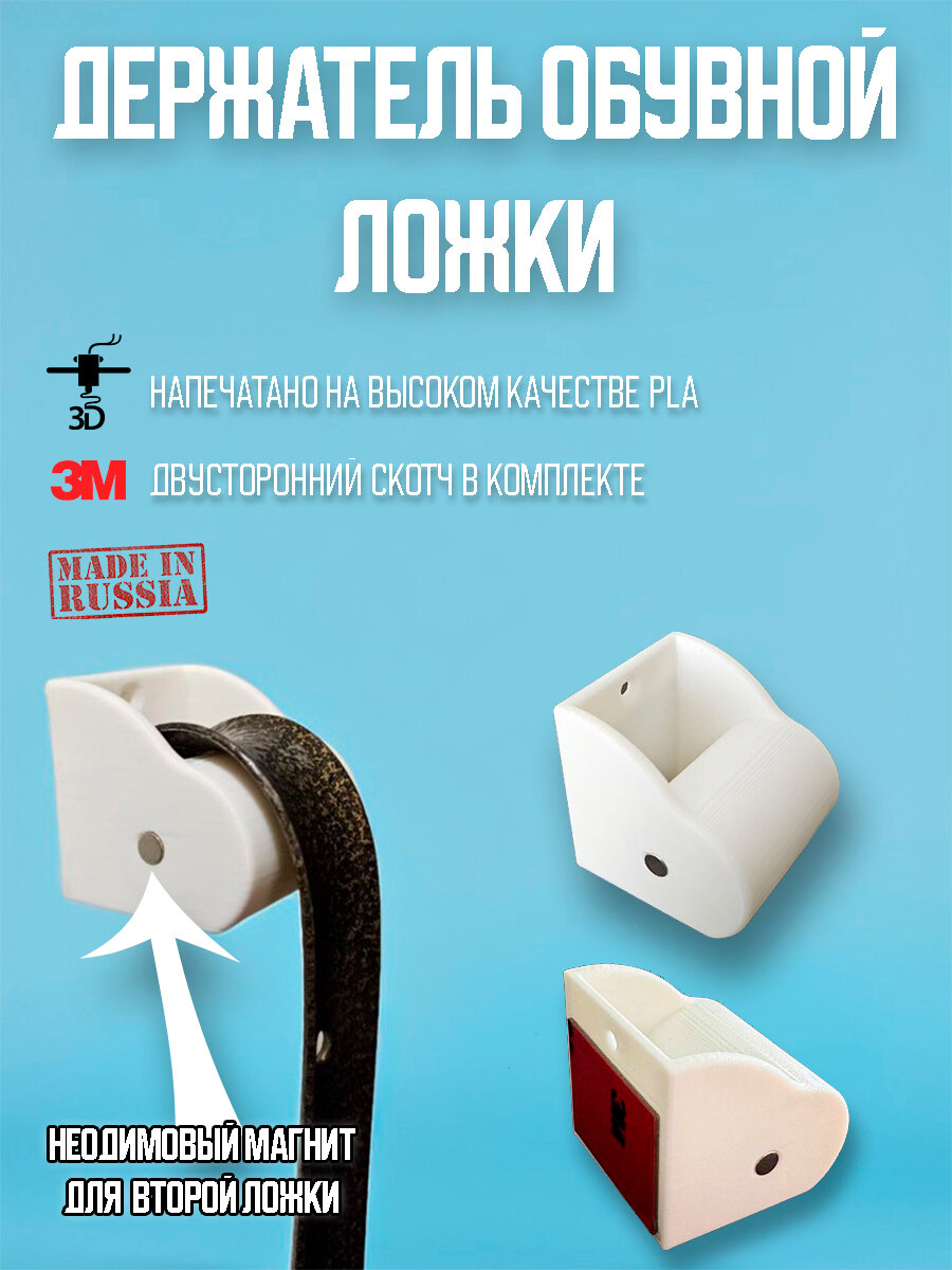 Держатель обувной ложки