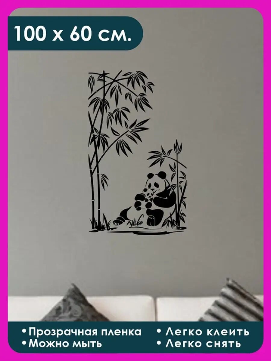 Наклейка на стену для декора интерьерная Панда под деревом бамбук