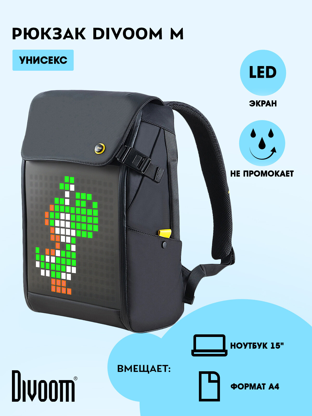 Рюкзак Divoom Backpack-M с пиксельным LED-экраном
