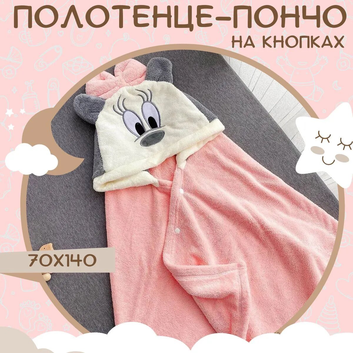 Детское полотенце с капюшоном 140x70 см с ушками и мордочкой животных, гипоаллергенное, быстро впитывающее, для бани, бассейна и дома