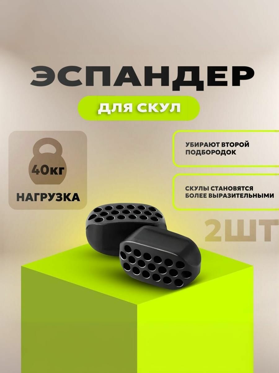 Эспандер для скул / Тренажер для челюсти и мышц лица / 2шт + кейс